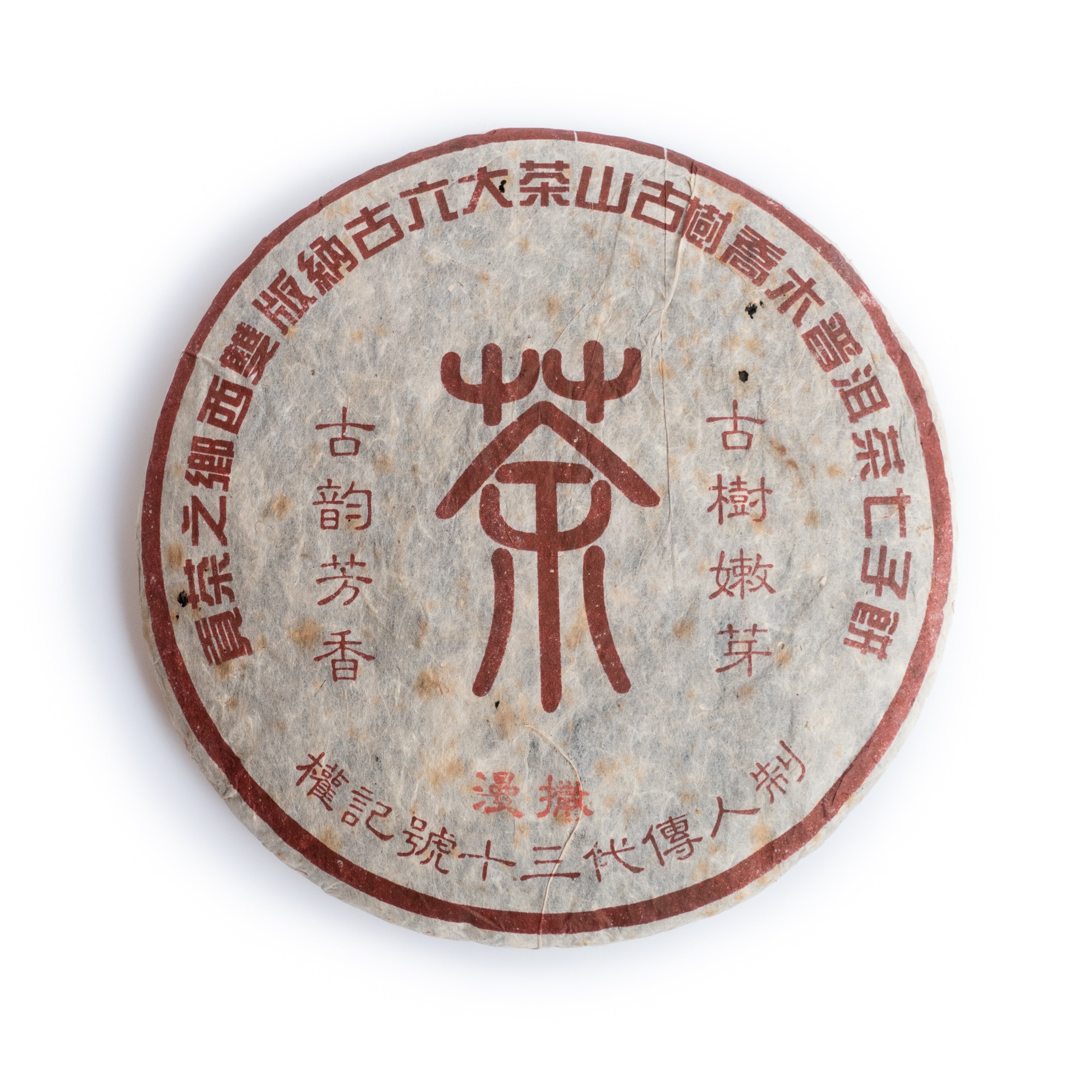 2007 Wangong Gushu – The Essence of Tea